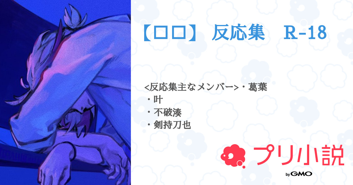 第7話： 夜のお誘いしてみた R18（【🌈🕒】 反応集 R-18）｜無料スマホ夢小説ならプリ小説 byGMO